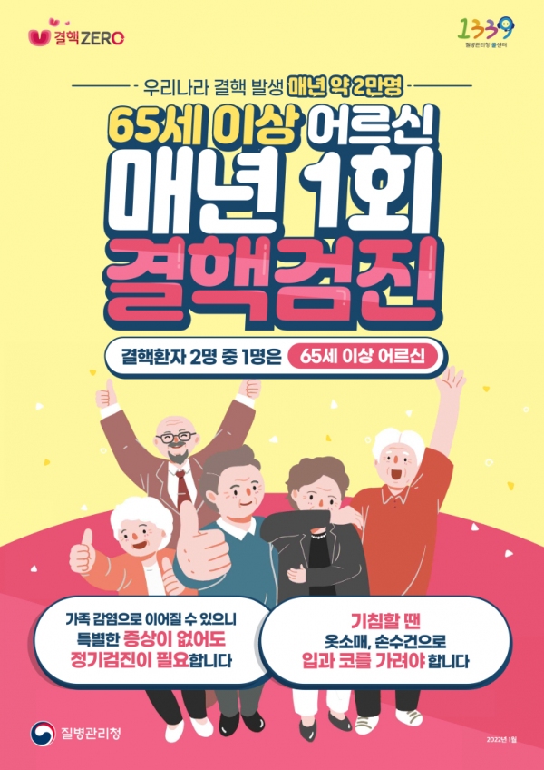 제천시보건소 65세 이상 어르신 무료 결핵검진 실시
