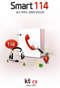 ktcs 114앱 공모전 결과 발표