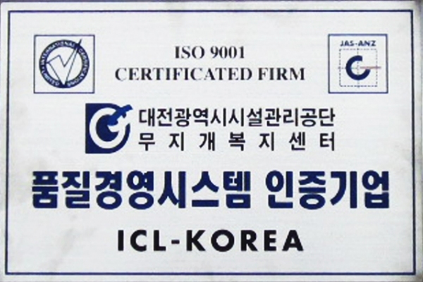 대전시설관리공단 무지개복지센터 장애인생산품 'ISO 9001' 인증 획득