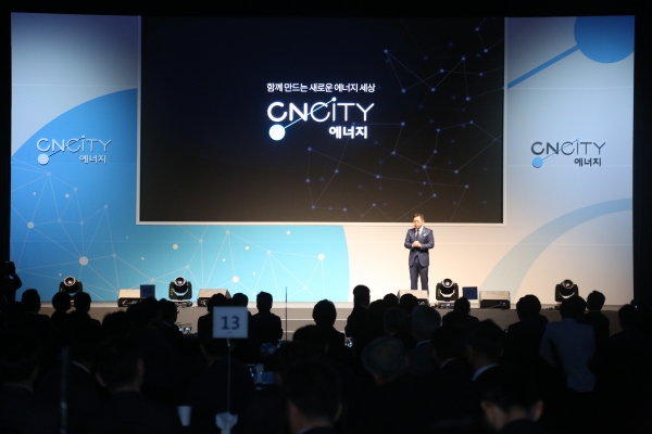 CNCITY에너지, 함께 만드는 새 에너지 세상 연다