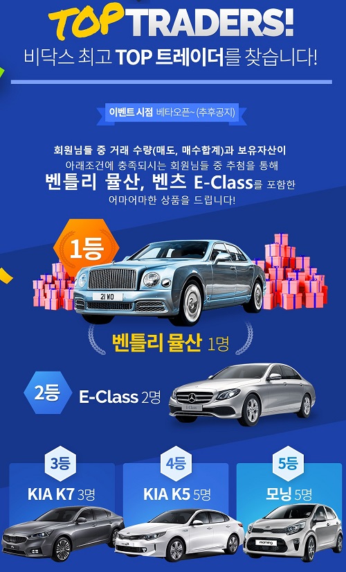 비닥스(Bdok’s) 거래소 사전가입이벤트, 벤틀리, 벤츠, 포르쉐가 경품으로?