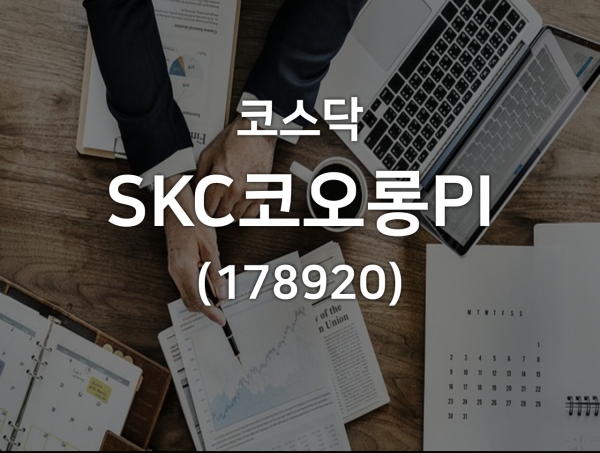 SKC코오롱PI, 3월 13일 주가 전일대비 +850원 변동된 34,850원으로 장 마감