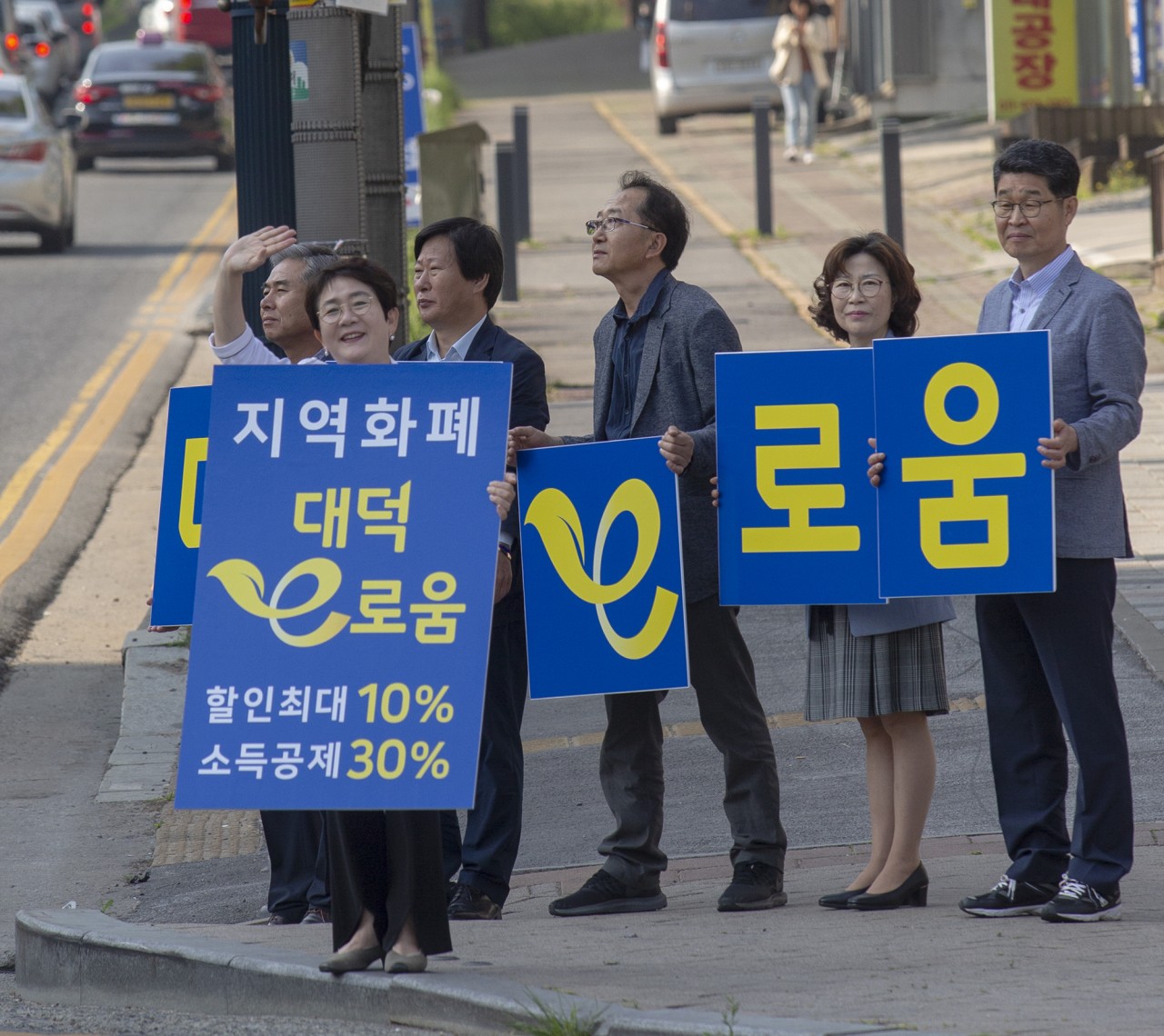 대덕구, 지역화폐 대덕e로움 홍보캠페인