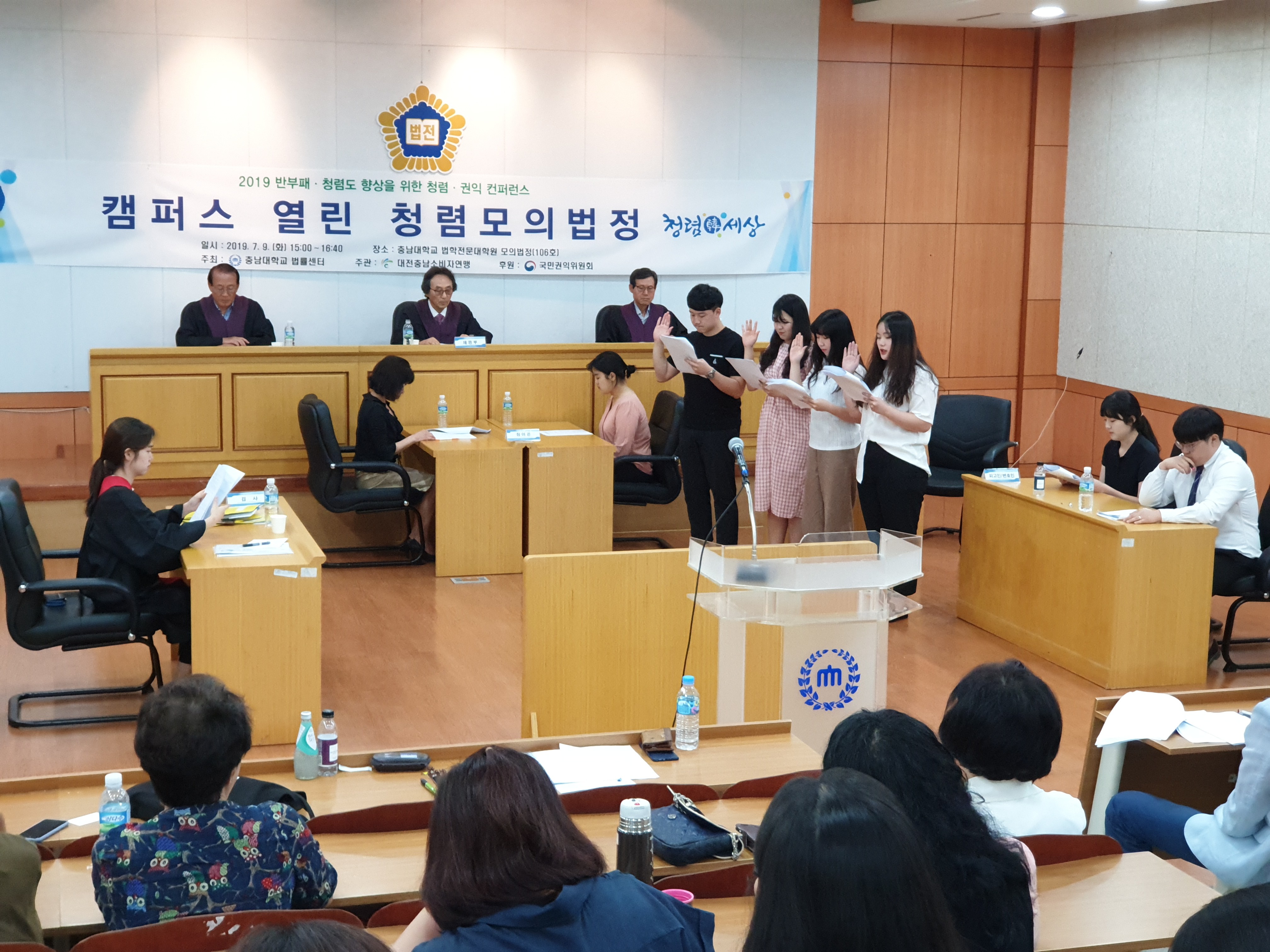 [포토] 캠퍼스 열린 청렴모의법정