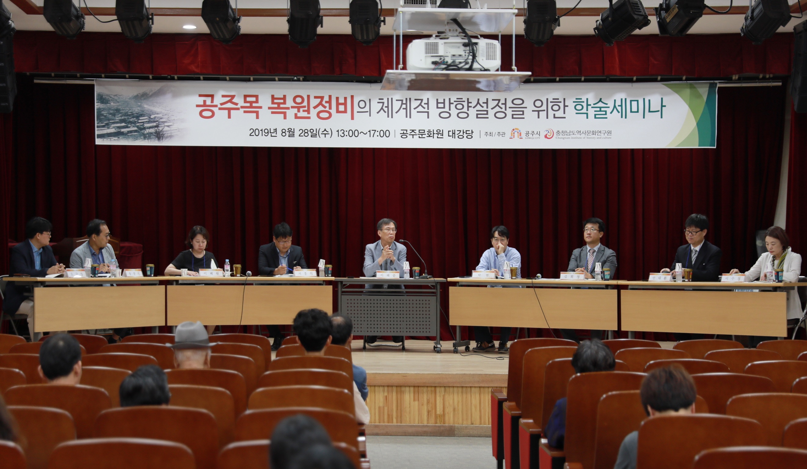 공주시, 공주목 복원정비 학술세미나 개최