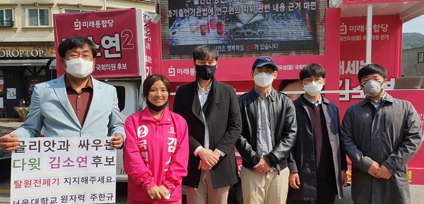 [포토] 원자력공학도들, 김소연 지지