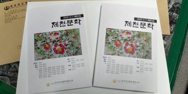 제천문학 제85집 발간, 가가호호 배달서비스 실시