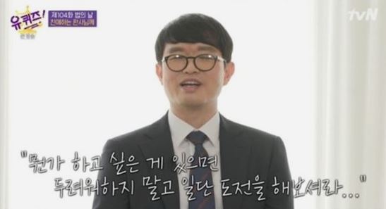유퀴즈 시각장애인 판사 김동현 판사 의료사고 재판 "마음 무거웠다"