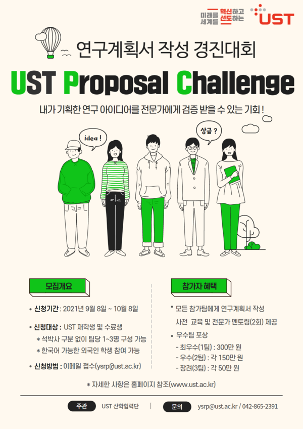 UST, Proposal Challenge 개최