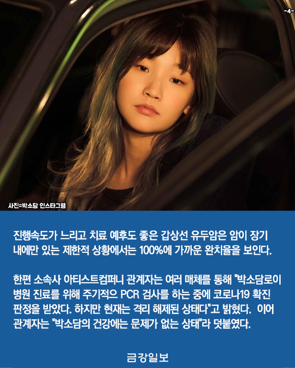 [카드뉴스] 박소담 갑상선 유두암 어떤병