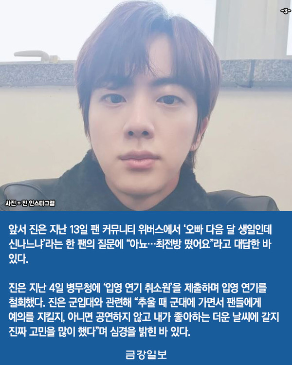 [카드뉴스] 방탄소년단 Bts 진 군대 입대일 나왔다 전역일은