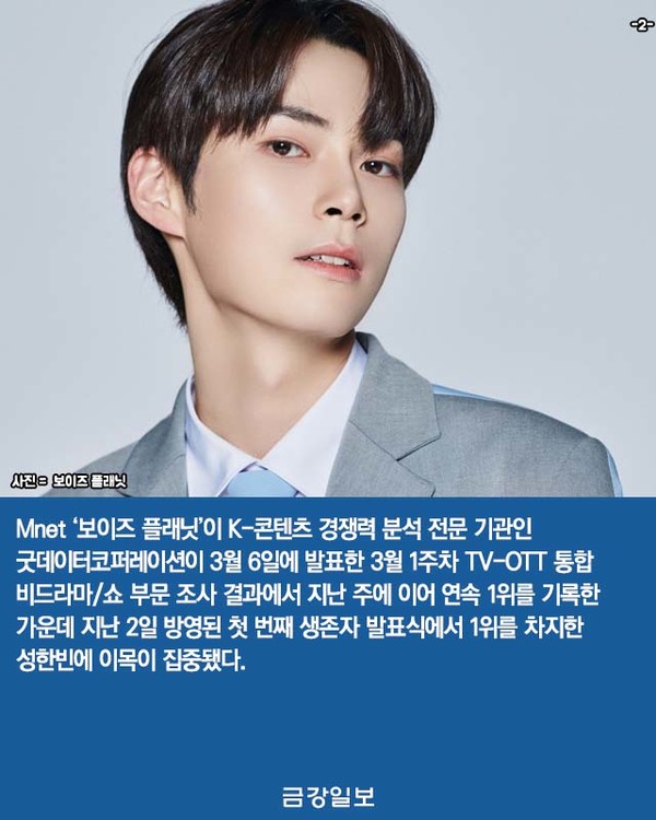 [카드뉴스] ‘보이즈 플래닛’ 성한빈, 과거 미담 속출...순위는?