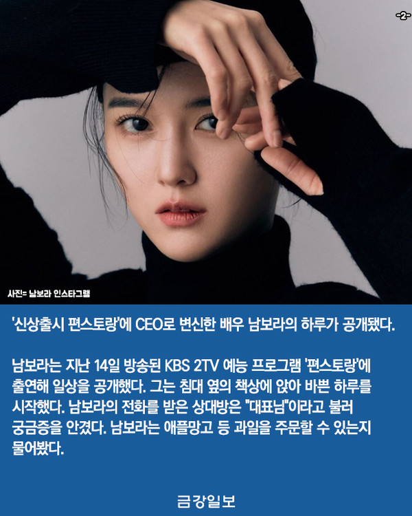 [카드뉴스] 남보라 근황, 몸이 10개라도 부족한 사업 CEO