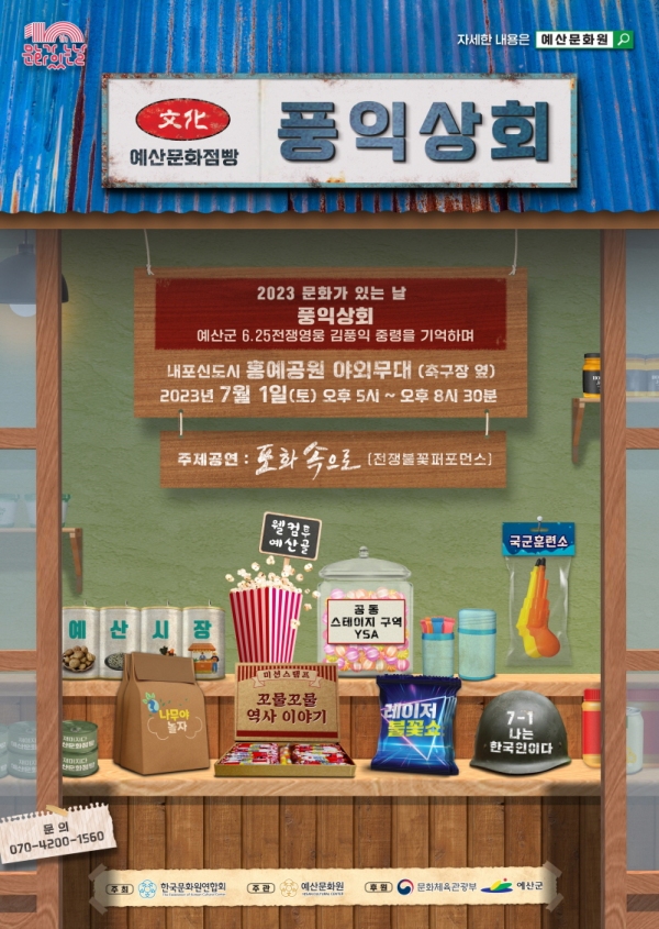 예산문화원, 문화가 있는 날 첫 프로그램 ‘풍익상회’ 개최