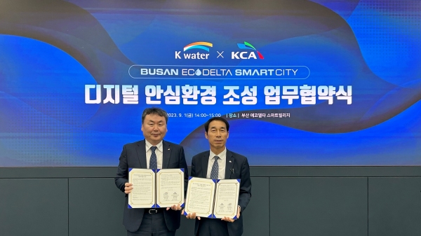 수자원공사-KCA, 디지털 안전환경 조성 MOU
