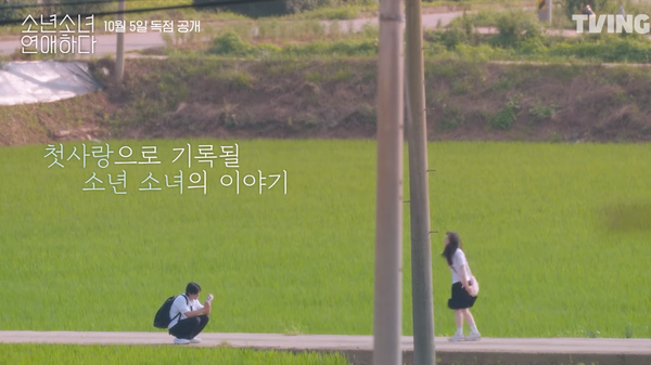 '소년 소녀 연애하다'...'막내라인' 패널 공개