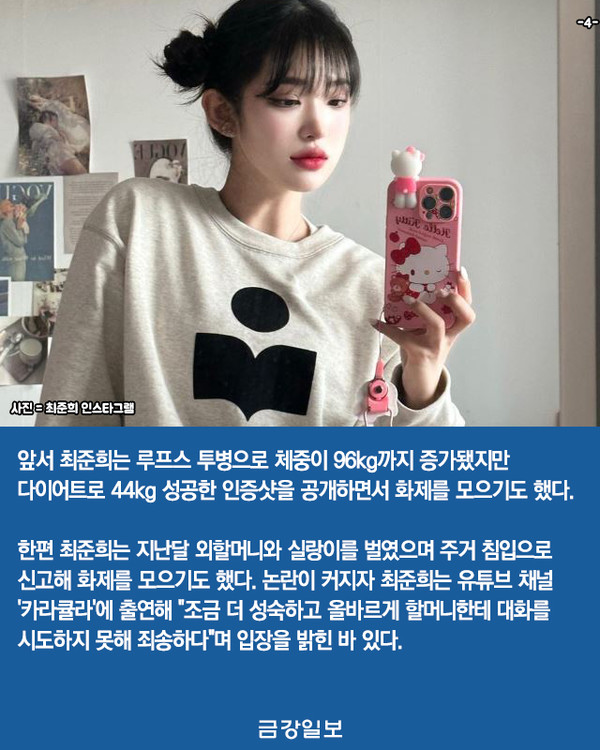 [카드뉴스] 최준희 근황, 96kg → 50kg... 섹시미 풍겨