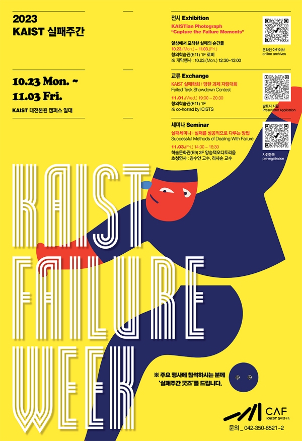 KAIST, 23일부터 '실패주간'
