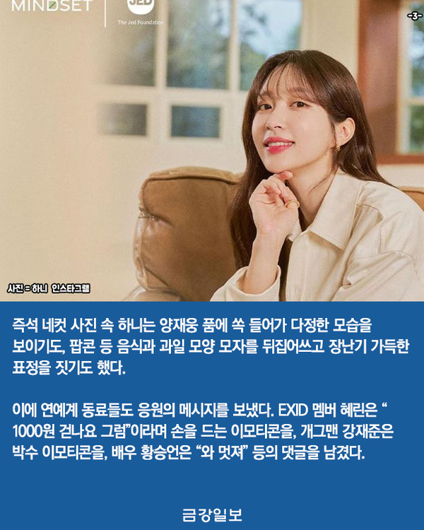 [카드뉴스] 하니 ♥‘10살 연상 양재웅과 999일 자축 커플 사진 공개