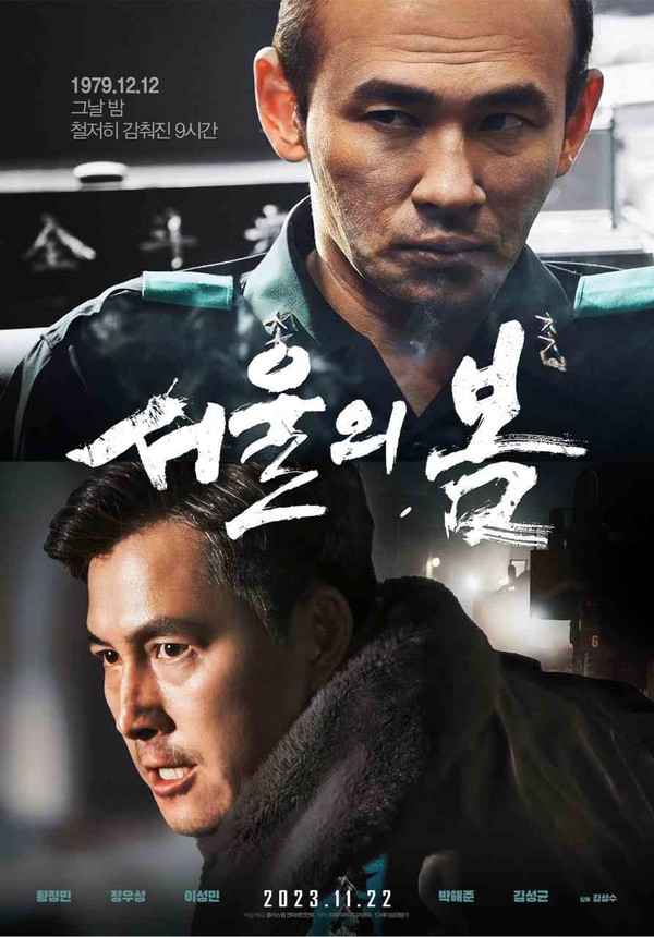 '서울의 봄' 200만 돌파, 쿠키 영상 여부ㆍ챌린지 관심