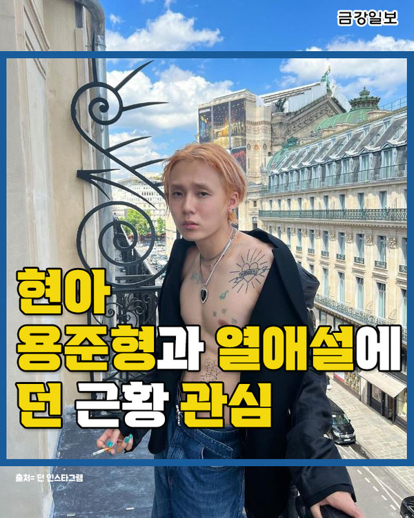 [카드뉴스] 현아, 용준형과 열애설에 던 근황 관심