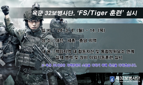 육군 32보병사단, ‘2024 FS/TIGER 연습’ 실시