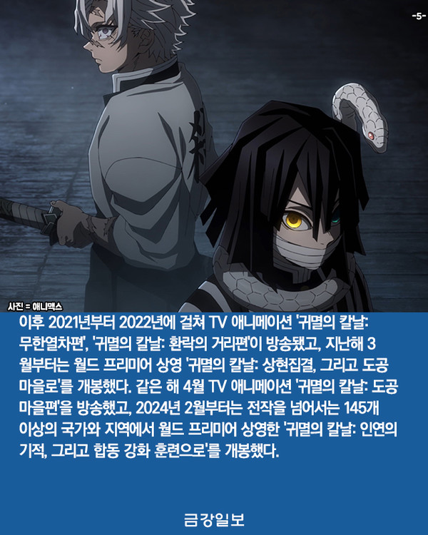 [카드뉴스] 귀멸의 칼날 최종장 무한성편 극장판 제작 확정