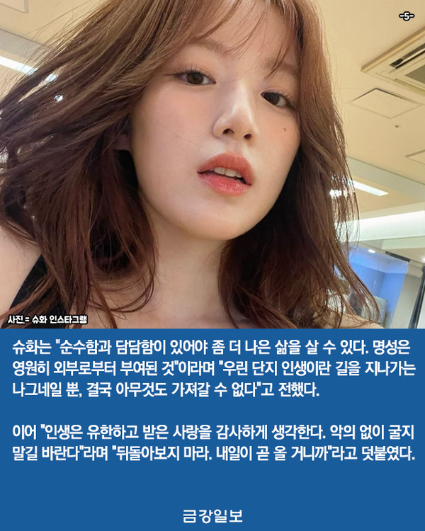 [카드뉴스] 아이들 슈화, 가진동과 열애설? 댓글 남겼다가 삭제 → 의미심장 글 남겨