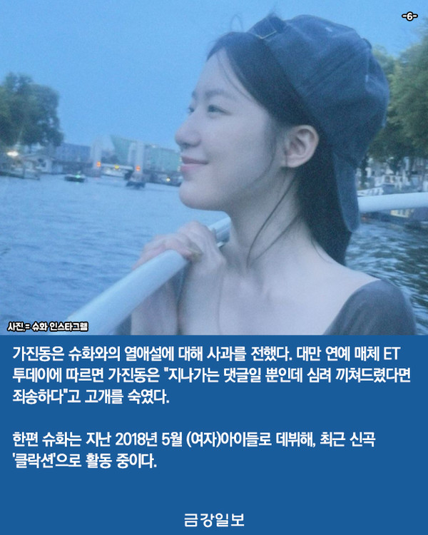 [카드뉴스] 아이들 슈화, 가진동과 열애설? 댓글 남겼다가 삭제 → 의미심장 글 남겨