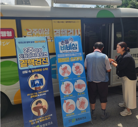 청주시 청원보건소, 취약계층 결핵 이동검진 실시