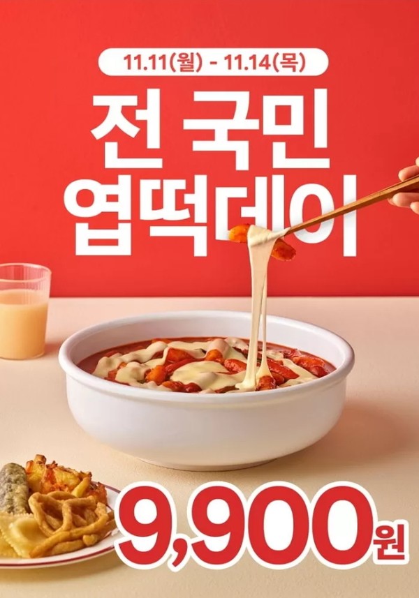 동대문엽기떡볶이, 엽떡앱 엽기메뉴 프로모션 진행... "단돈 9900원"