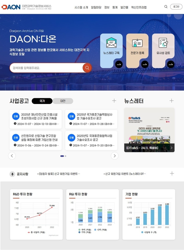 DAON-ScienceON 과학기술 지식정보 대중화 앞장