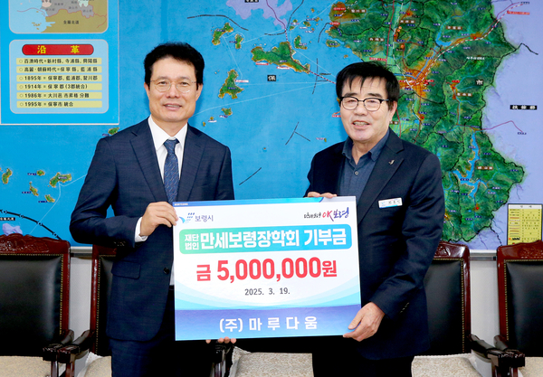 ㈜마루다움, 만세보령장학회에 장학금 500만 원 기탁