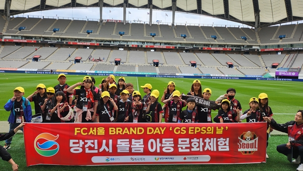 당진시, GS EPS㈜와 지역 돌봄 아동 문화체험 지원 나서