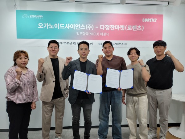 오가노이드사이언스, 로렌츠와 공동사업 MOU 체결... 반려동물제품 개발 분야 확장