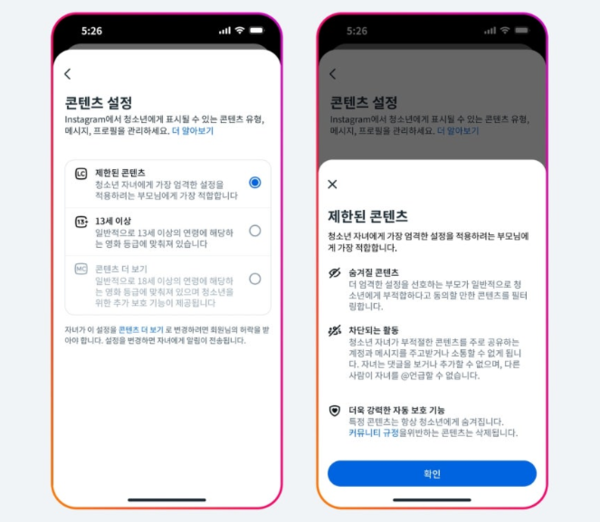 메타, 청소년 보호 기능 확대... 인스타 유해 콘텐츠 차단 강화